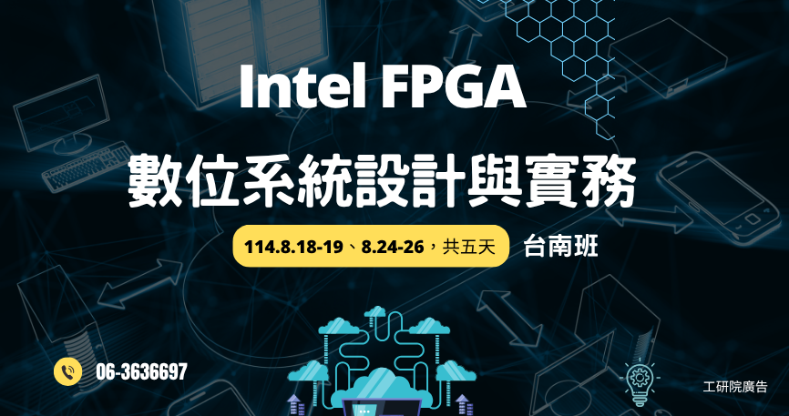 Intel FPGA數位系統設計與實務